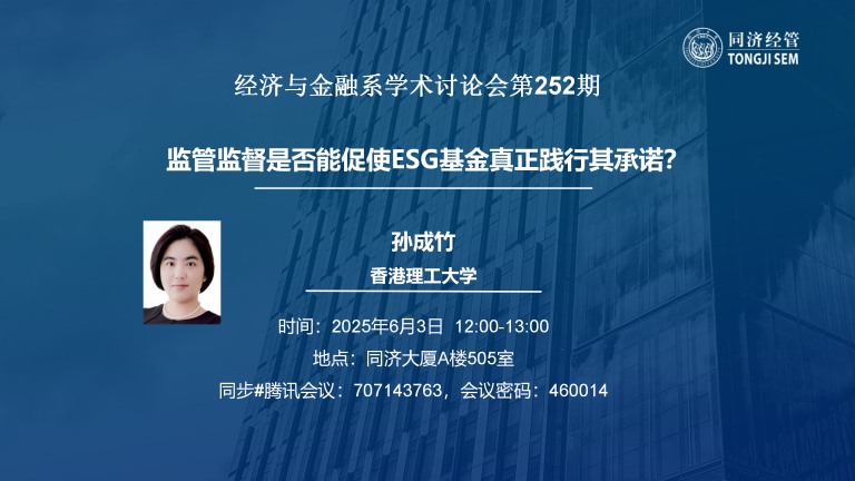 Tongji SEM-Top Business School in China