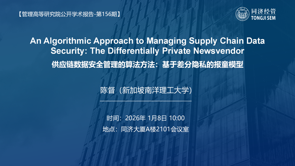 Tongji SEM-Top Business School in China