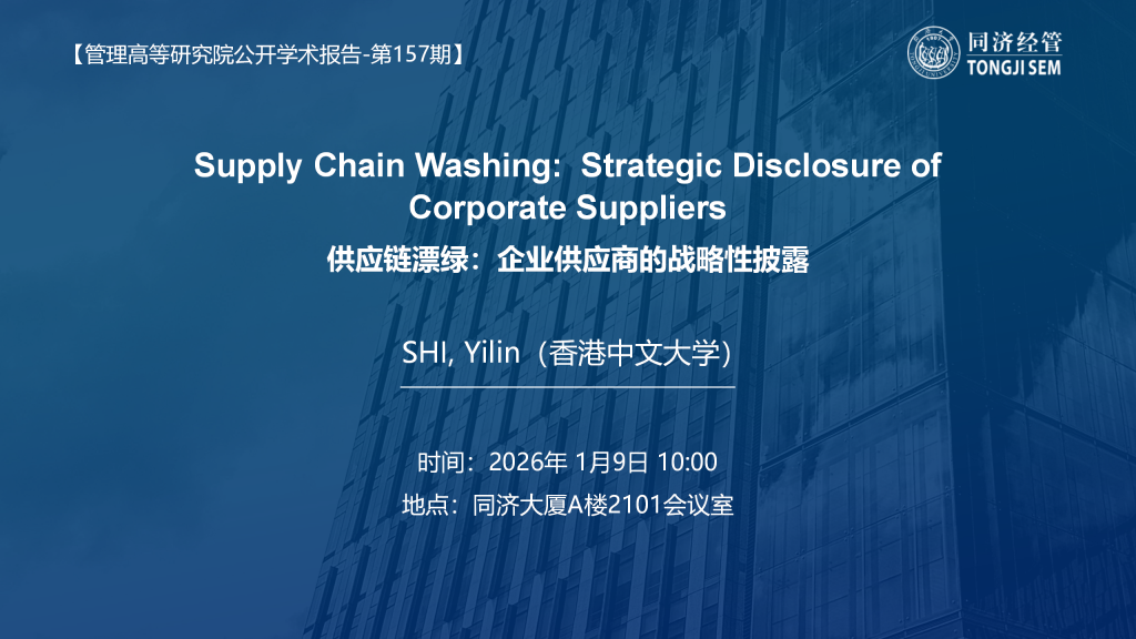 Tongji SEM-Top Business School in China